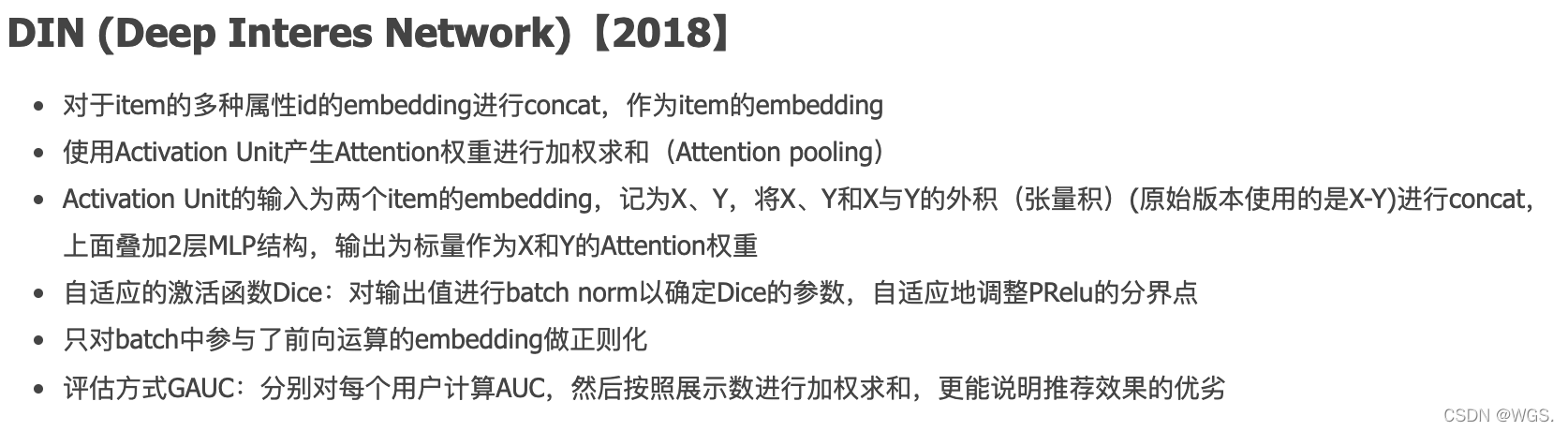 CTR---DIN原理，及deepctr组网实现DIN_deepctr din-CSDN博客