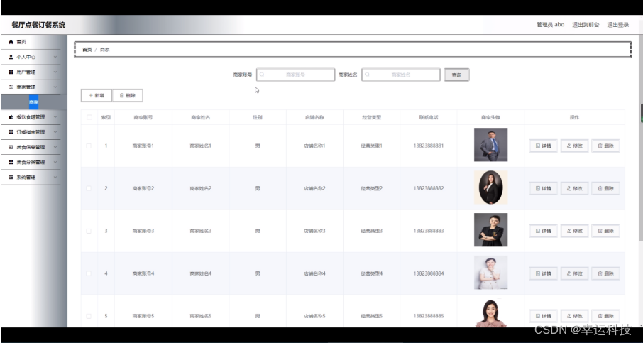 Django计算机毕业设计餐厅点餐订餐系统（程序lw）python订餐系统的用户注册时序图描述 Csdn博客