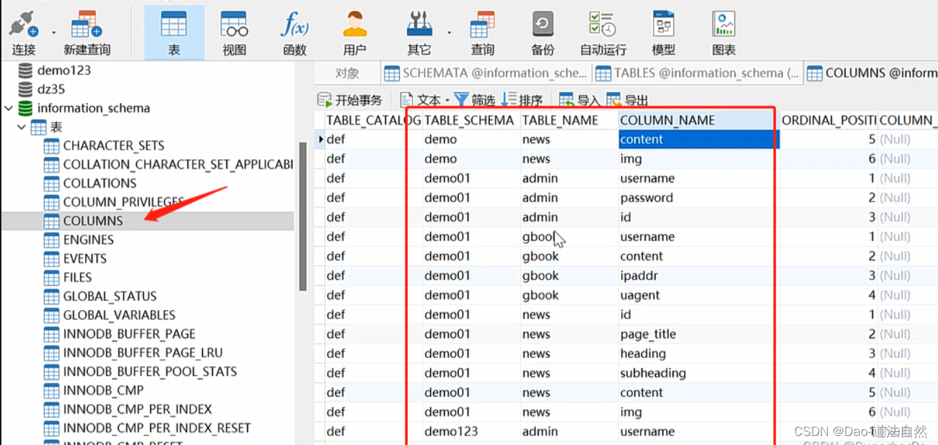 Day42：WEB攻防-PHP应用&MYSQL架构&SQL注入&跨库查询&文件读写&权限操作_第42天:web攻防-php应用&mysql架构&sql注入&跨库查询&文件读写&权限操作-CSDN博客