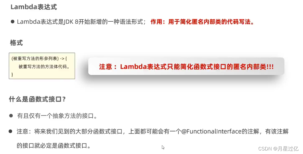 Lambda表达式-CSDN博客