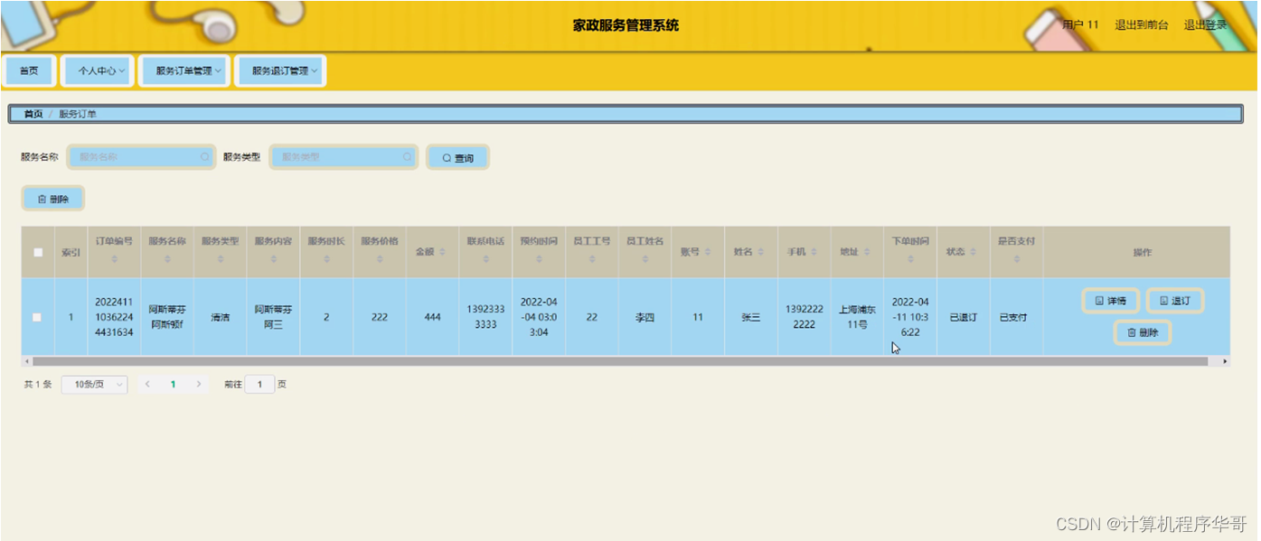 计算机毕设（附源码）JAVA-SSM家政服务管理系统_家政服务时序图-CSDN博客
