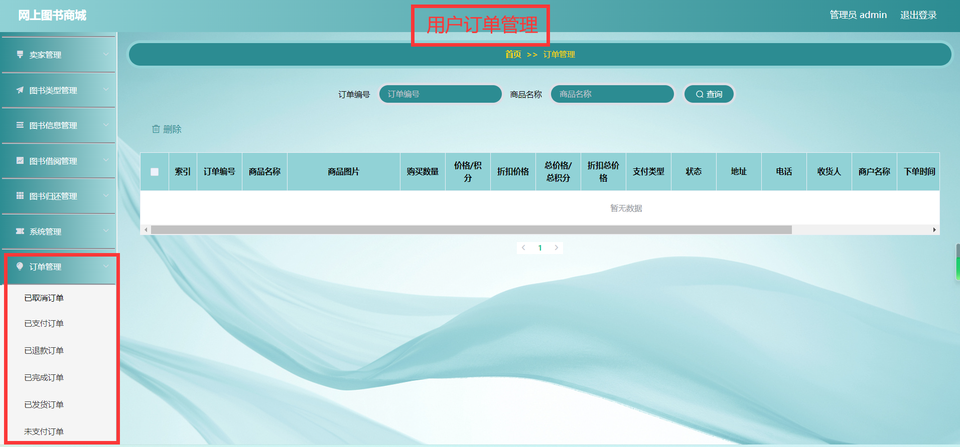 Java毕业设计 基于springboot图书商城管理系统设计与实现，基于java的掌上图书商城的管理系统，网上商城，在线图书信息管理系统