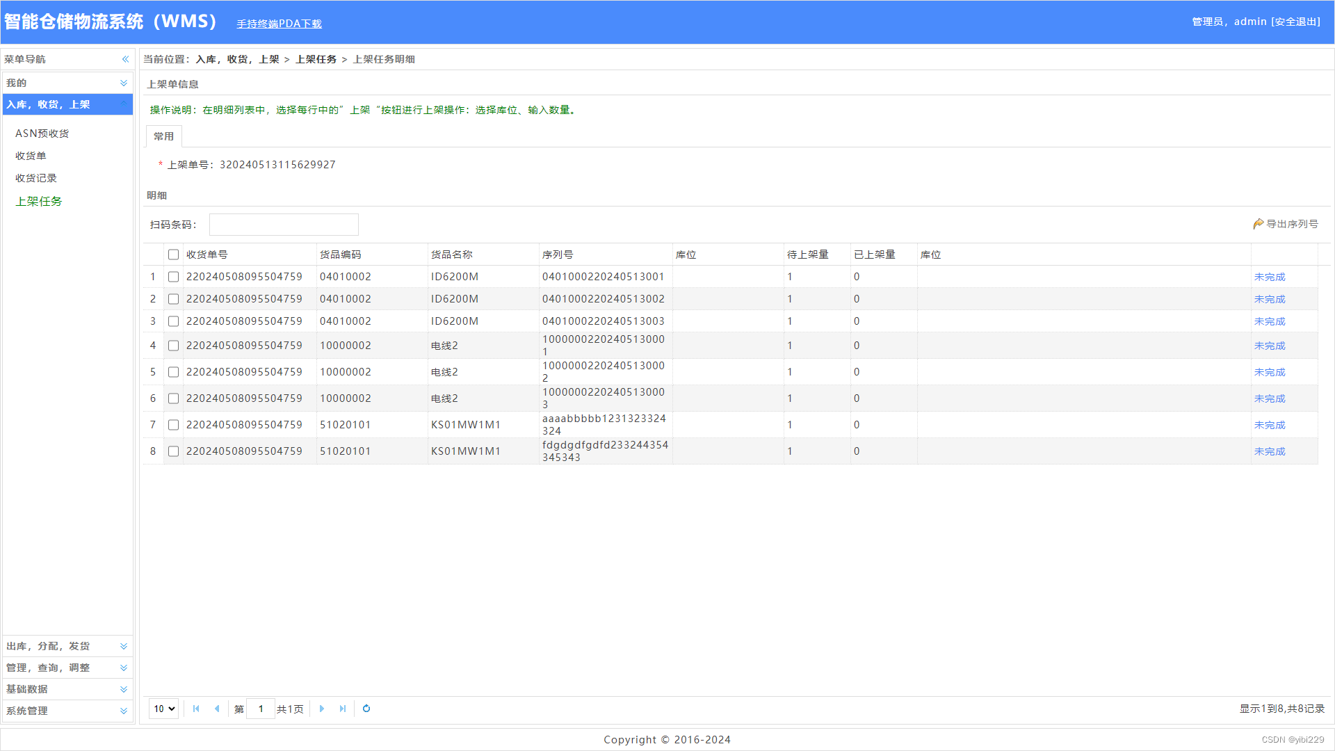 智能仓储物流系统（WMS）系列-入库收货上架_wms系统收货-CSDN博客