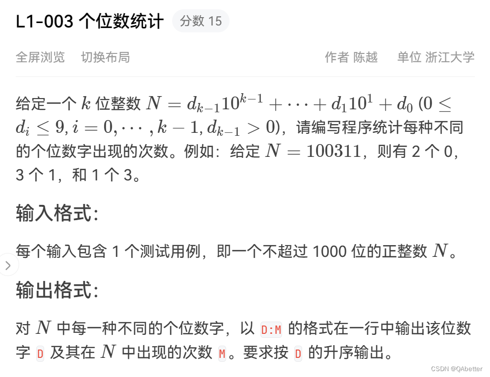 团体程序设计天梯赛-练习集-L1-003 个位数统计-CSDN博客