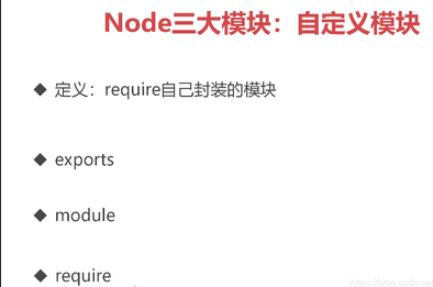 node10-node的自定义模块_node 自定义模块-CSDN博客