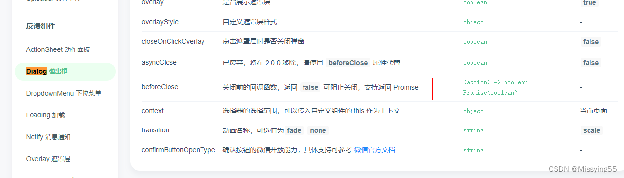 vant weapp中dialog的beforeClose使用_van-dialog before-close-CSDN博客