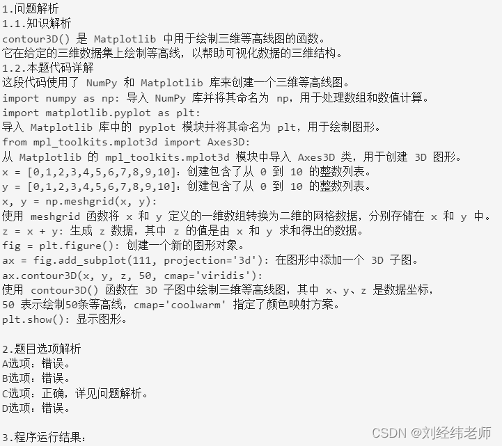 Python中的数据可视化:在三维空间中将空间曲面绘制为指定个数的等高线contour3d曲面等高线 可视化分析 Csdn博客
