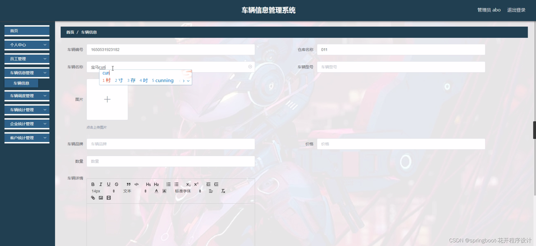 Springbootjavaphpnodepython车辆信息管理系统【计算机毕设】车辆管理系统php Csdn博客