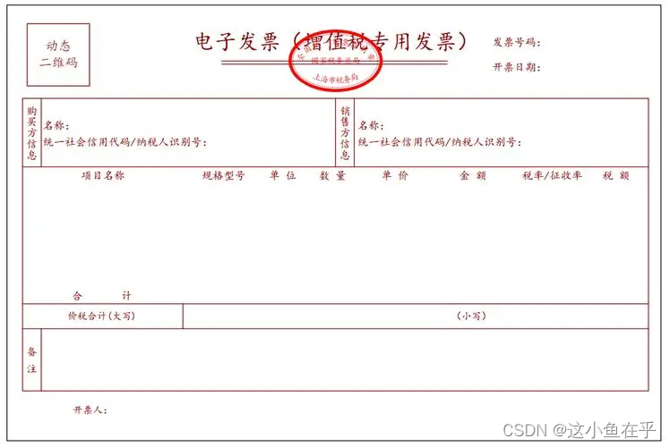 Java实现电子发票关键信息提取(一) Java提取pdf发票信息 Csdn博客