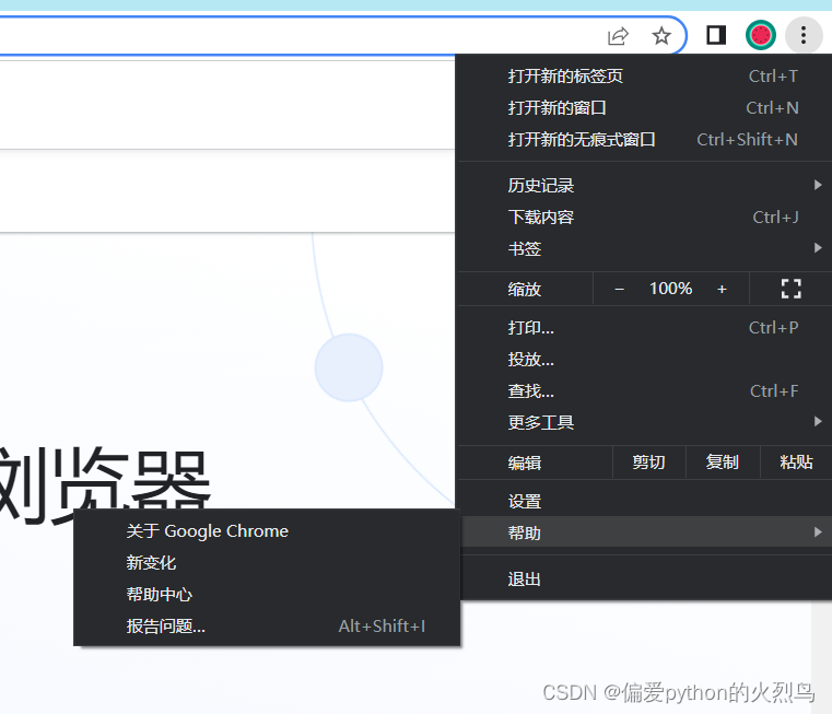 Python网络爬虫之selenium的详细安装配置以及简单使用 菜鸟复习日记爬虫环境搭建selenium Csdn博客 0182