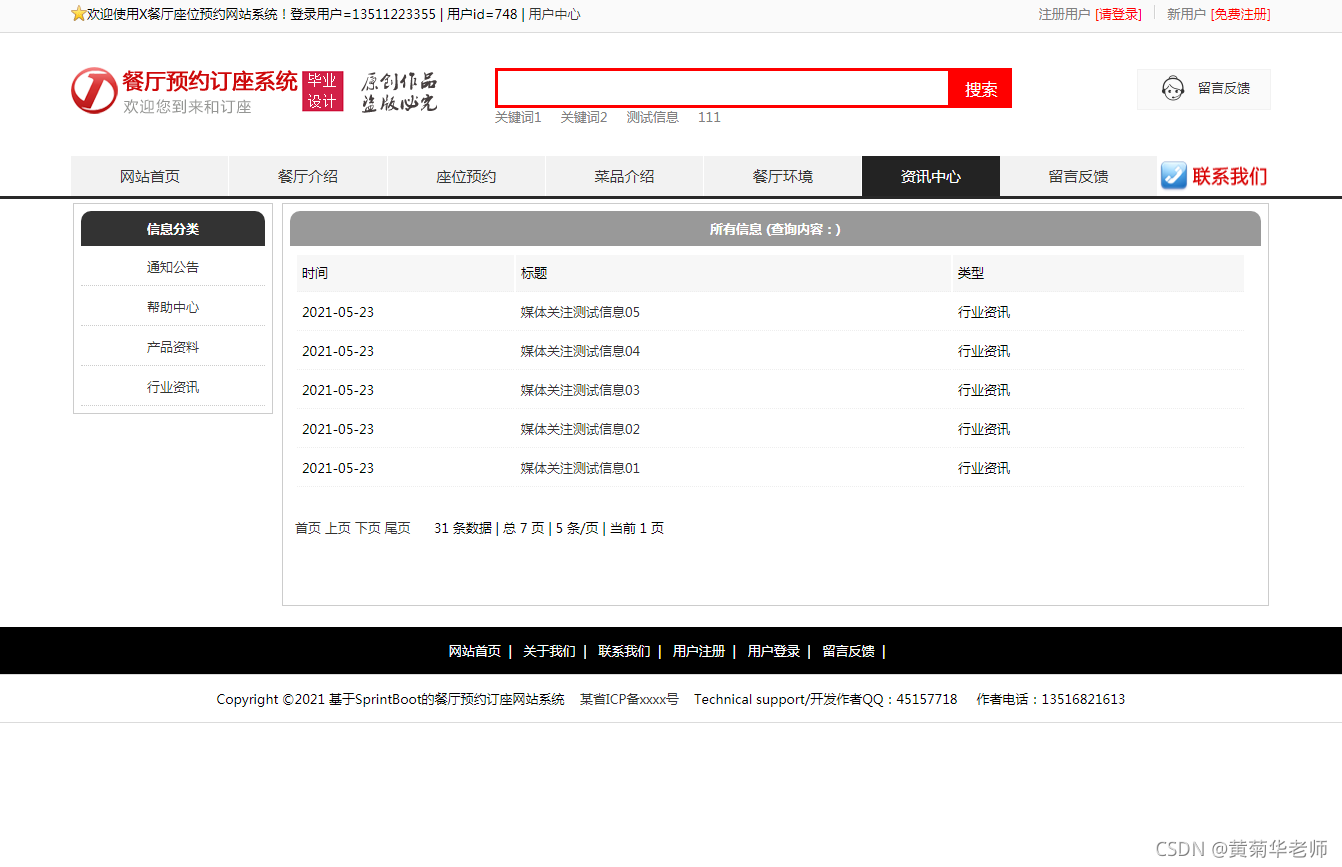Java毕业设计 Springboot餐厅网站餐厅预约订座系统 Springboot毕业设计题目课题选题 Springboot毕业设计项目作品