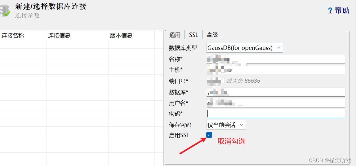 使用TPDSS连接GaussDB数据库_tpdss下载-CSDN博客