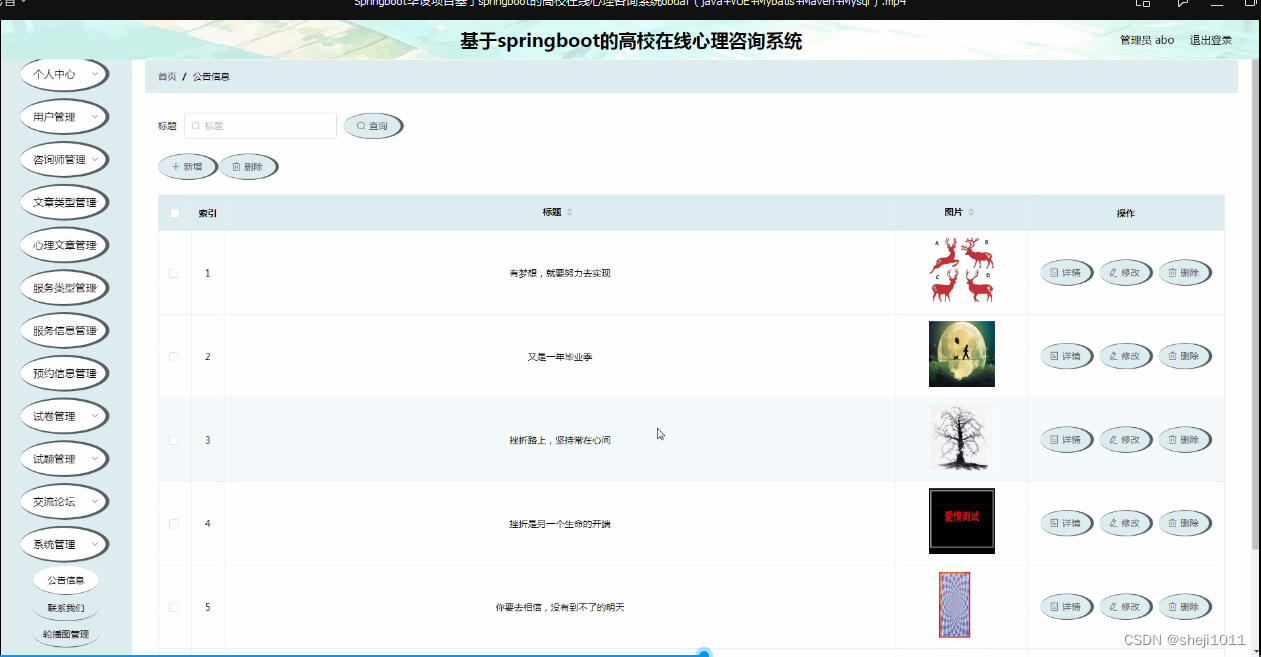 Springboot毕设项目基于springboot的高校在线心理咨询系统obdaf（javavuemybatismavenmysql）4天能做一个springboot Vue的