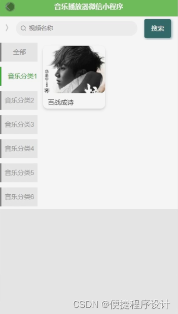 Springboot计算机毕业设计音乐播放器微信小程序【附源码】开题论文mysql程序部署 Csdn博客