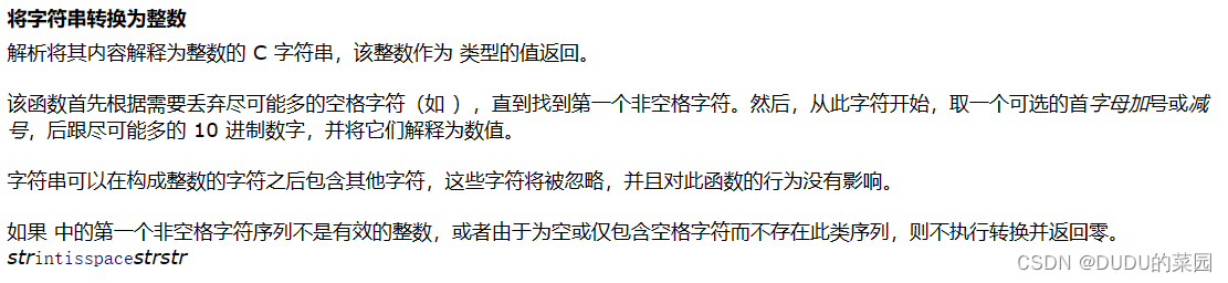 【C语言】C语言 atoi 函数解析-CSDN博客