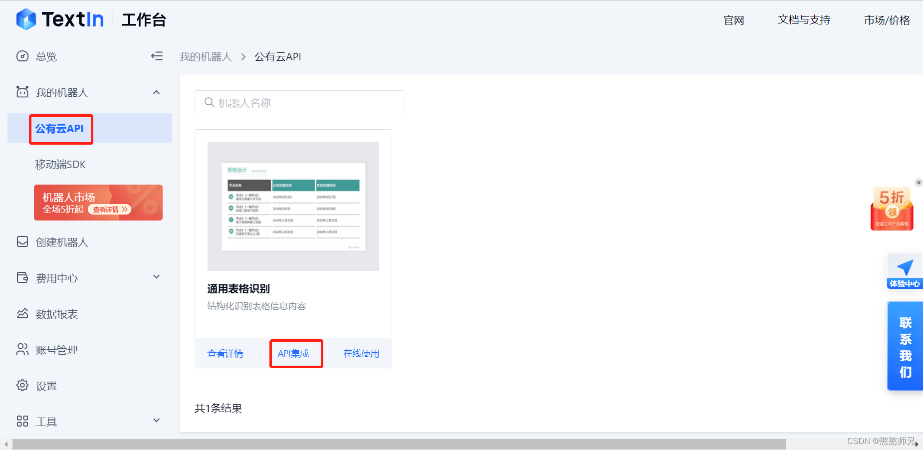 合合textin（表格OCR）API调用流程_hehe ocr-CSDN博客