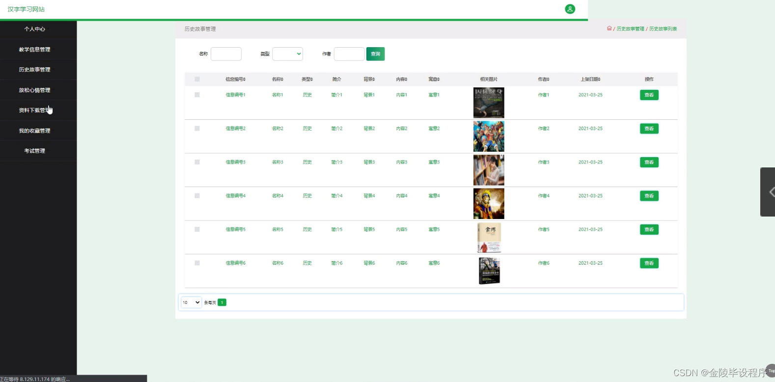 汉字学习网站(JSP+java+springmvc+mysql+MyBatis)-CSDN博客