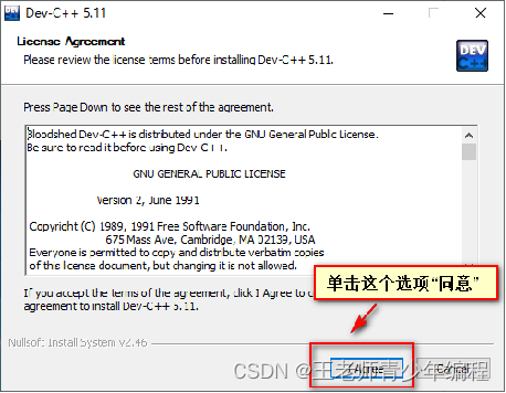 CSP/信奥赛C++第1课-基础入门-Dev C++安装_信奥赛devc++用什么版本-CSDN博客