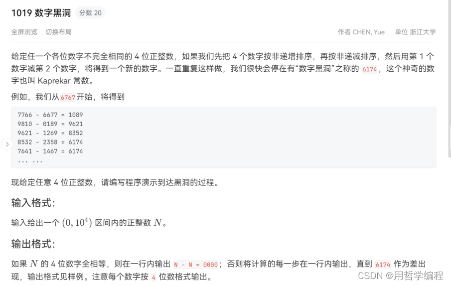 每日一题——Python实现PAT乙级1019 数字黑洞（举一反三+思想解读+逐步优化）_pat1019python-CSDN博客