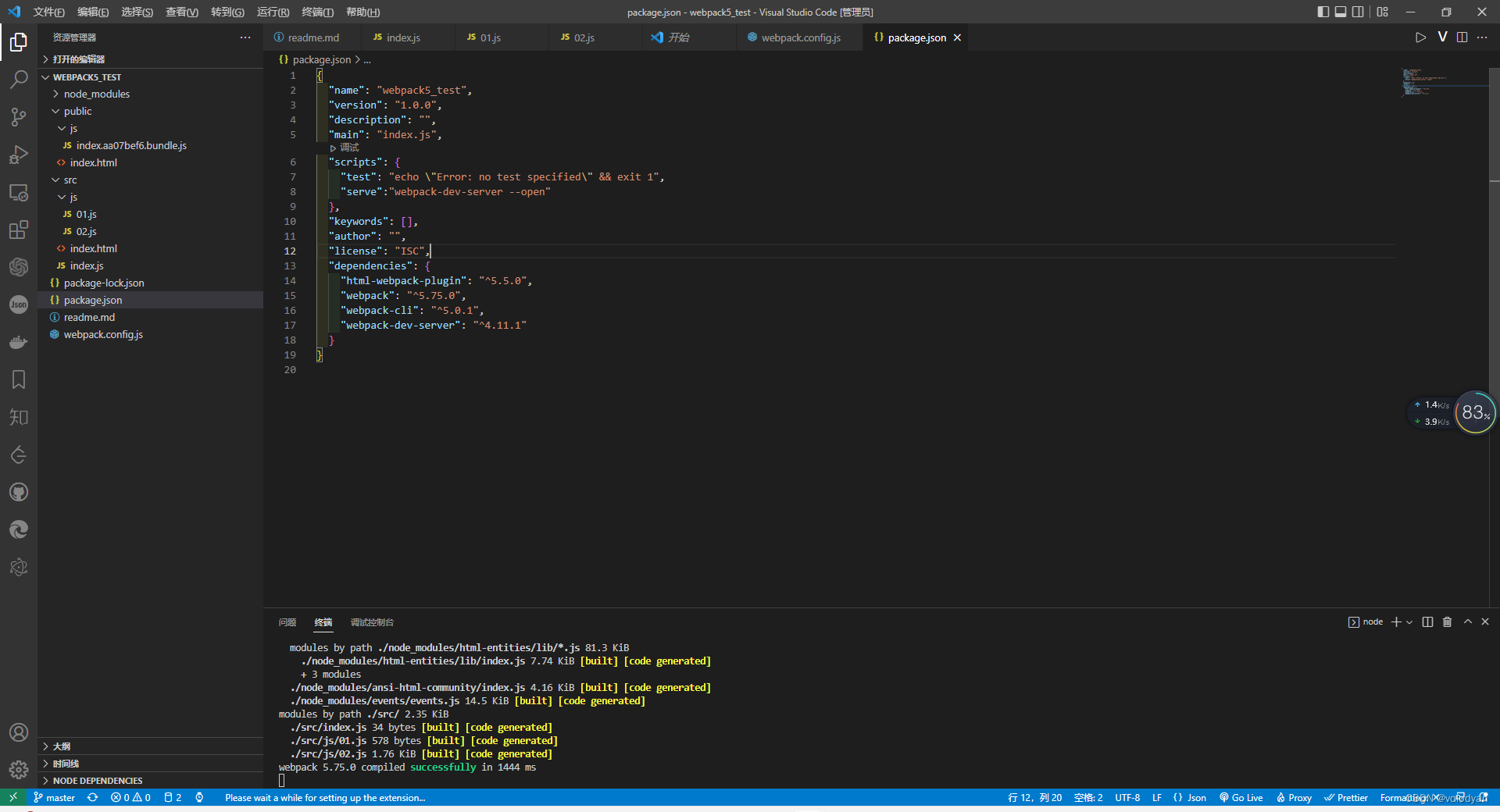 webpack5初始化项目（简单版）_初始化webpack项目-CSDN博客