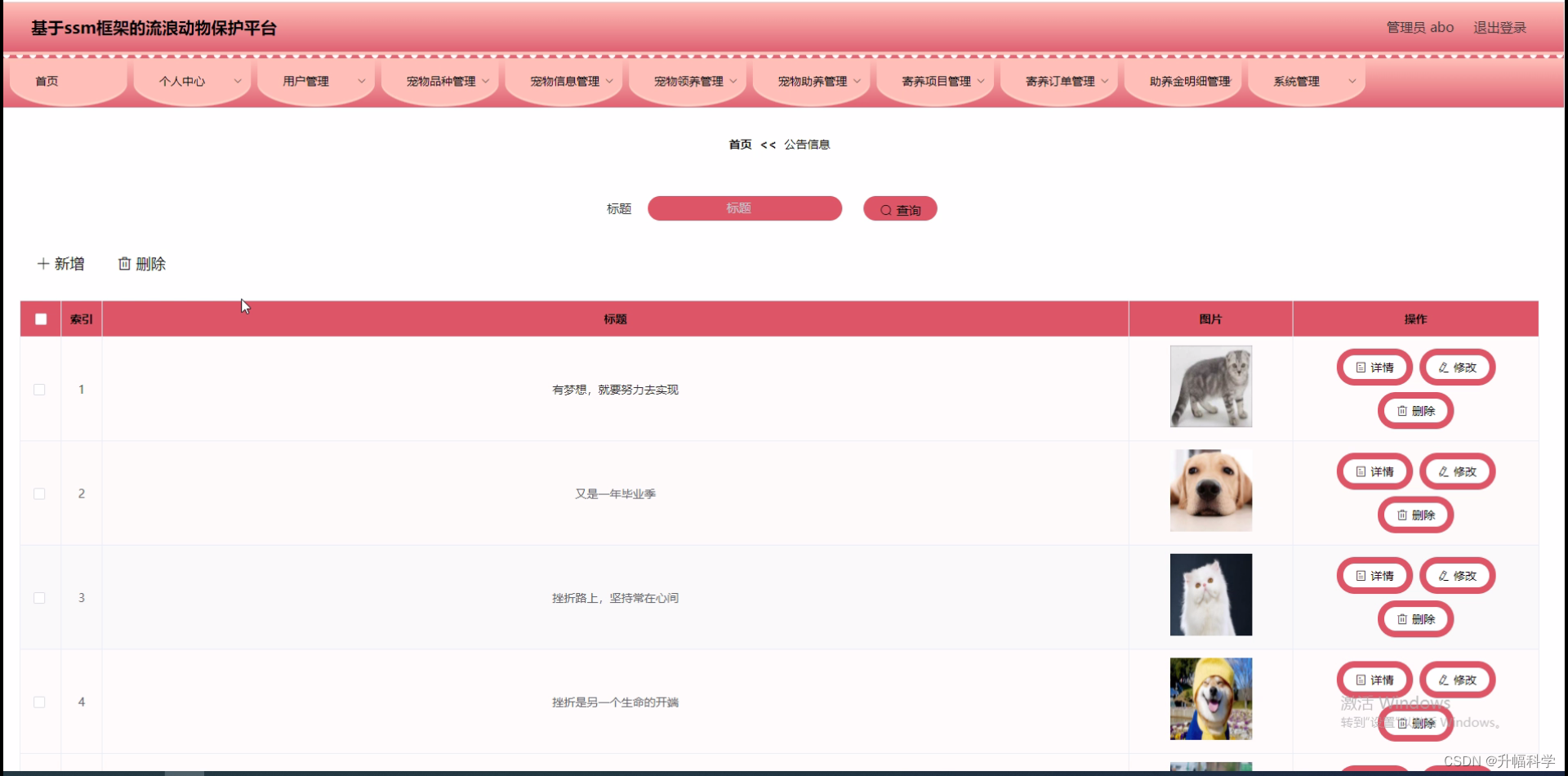 [附源码]java+ssm计算机毕业设计java基于框架的流浪动物保护平台68249【源码、数据库、LW、部署】-CSDN博客