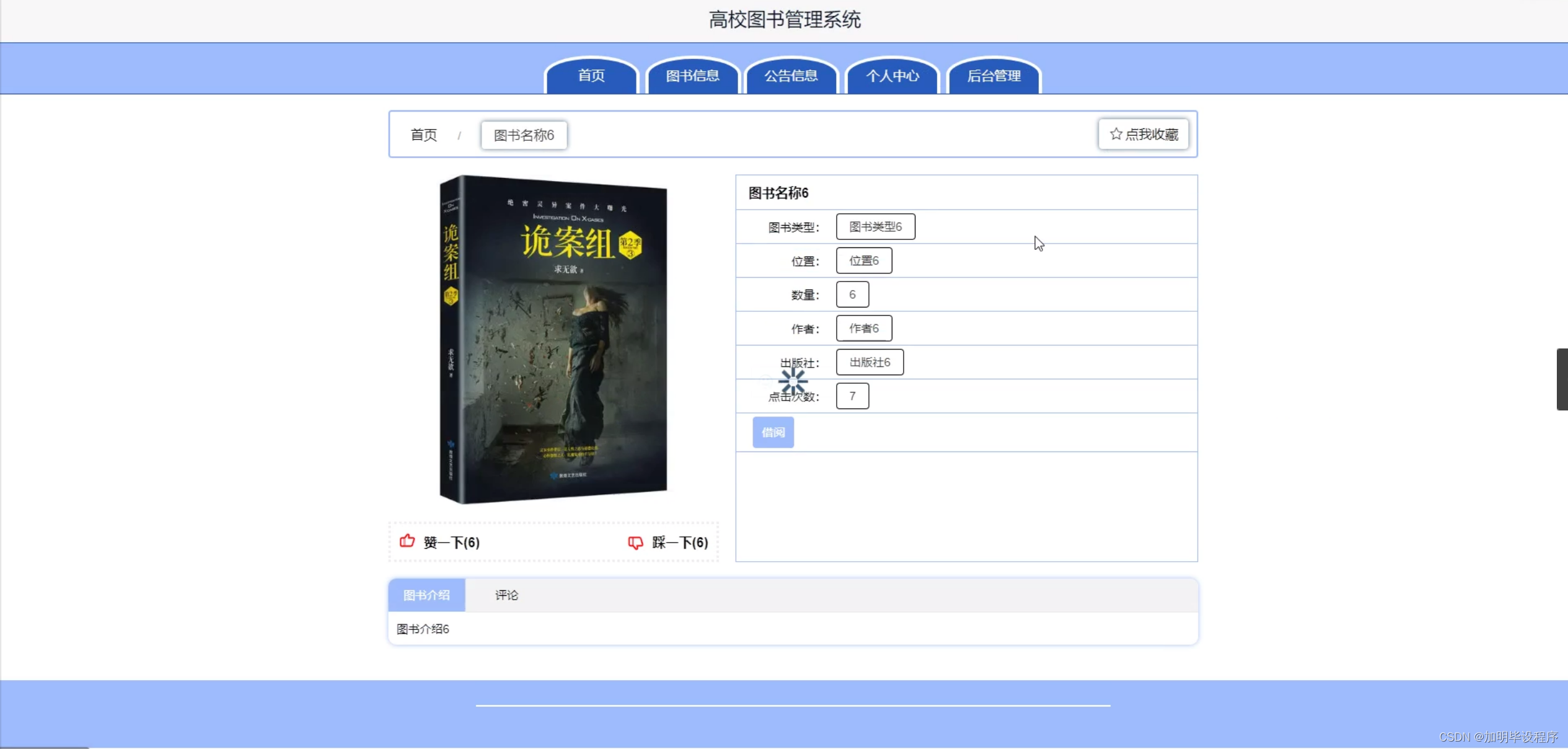 毕设项目：高校图书管理系统jspjavaspringmvcmysqlmybatis毕设类似图书管理系统 Csdn博客