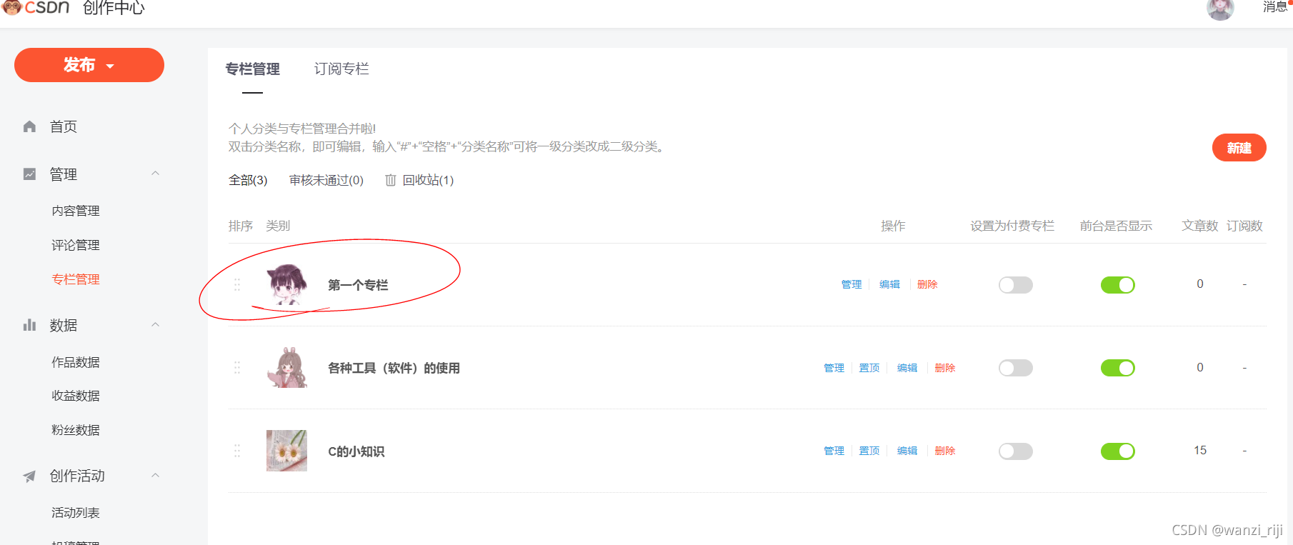 Csdn文章专栏的创作和管理csdn将文章加入专栏 Csdn博客