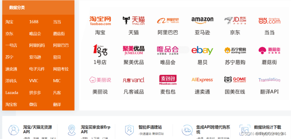API数据共享（淘宝拼多多京东1688阿里巴巴国际站Lazada）_阿里国际站公共api-CSDN博客