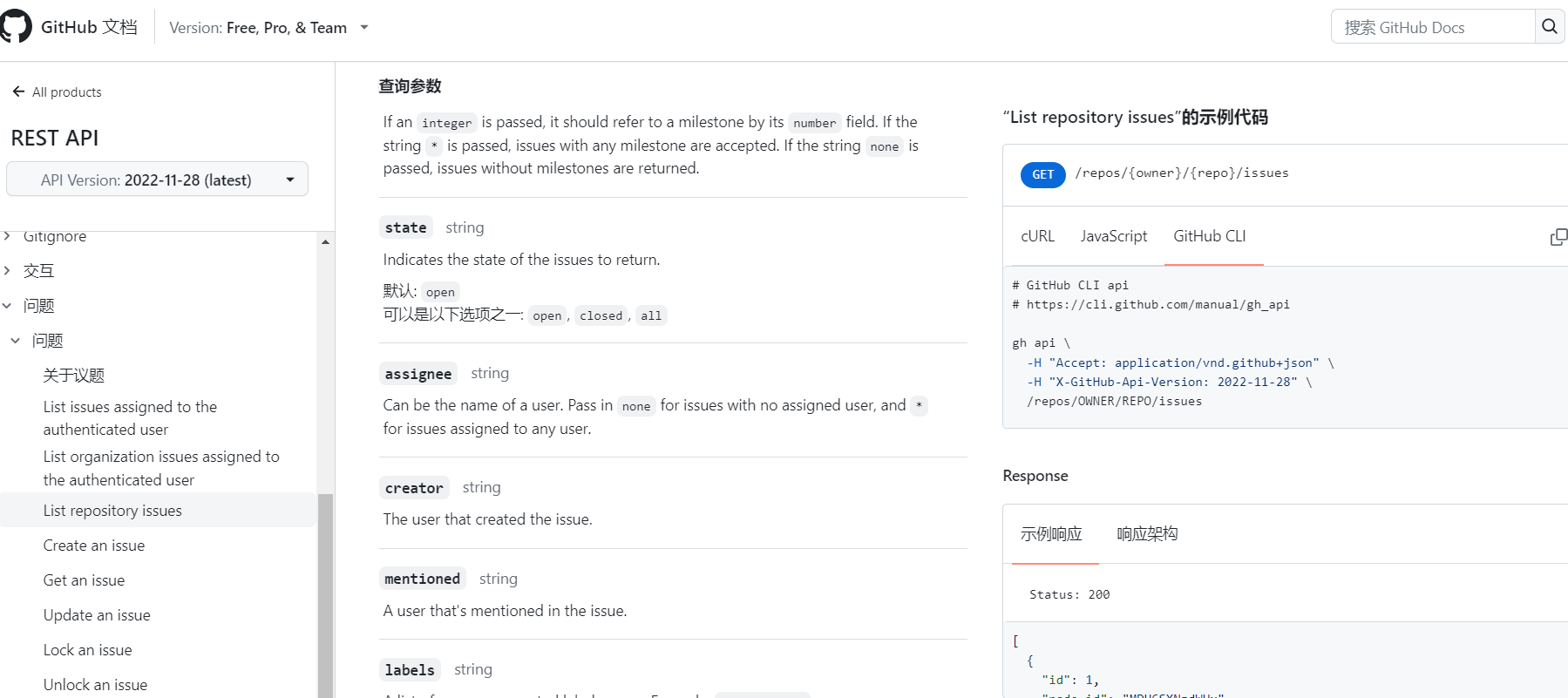 github api中issue的那些api注意事项_git issue api-CSDN博客