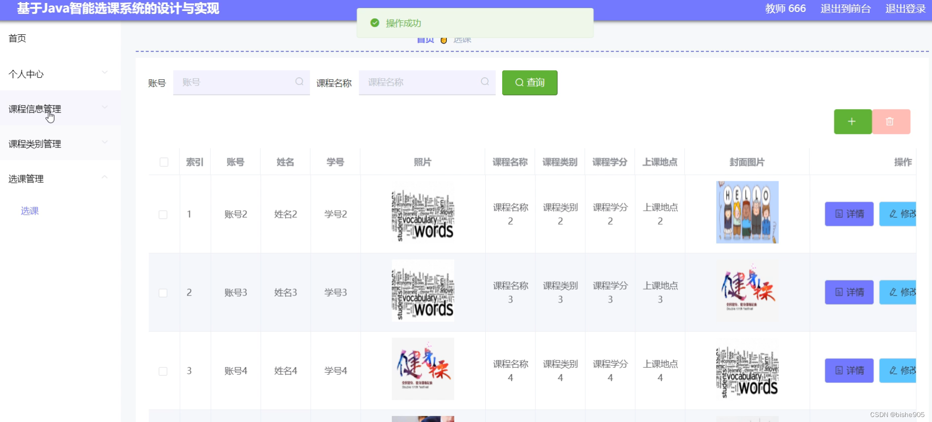 Java计算机毕业设计智能选课系统设计与实现(附源码、数据库)java多线程设计选课系统 Csdn博客