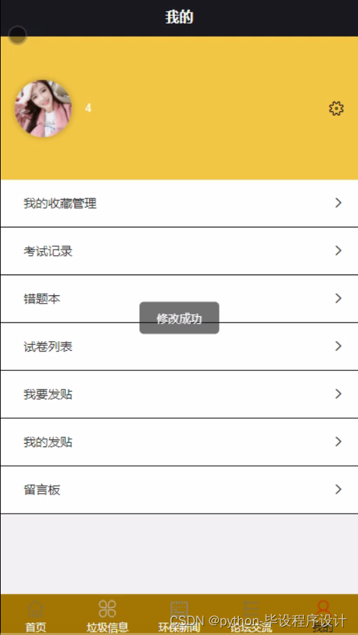 Java计算机毕业设计垃圾分类微信小程序【附源码远程部署程序mysql】java垃圾分类小游戏 Csdn博客