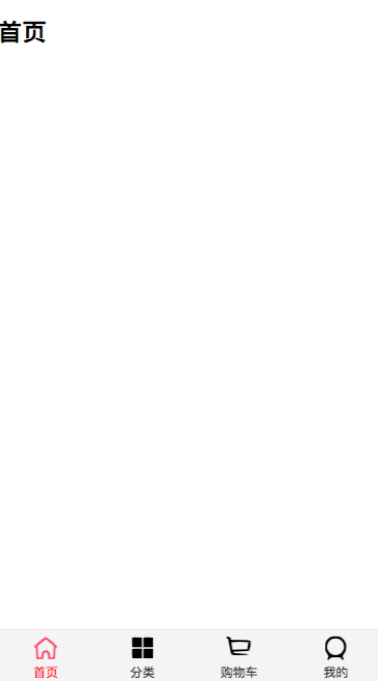 57. VUE TabBar 开发-CSDN博客