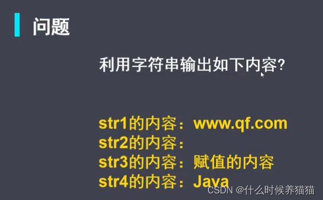 Java自学Day3-字符串-CSDN博客