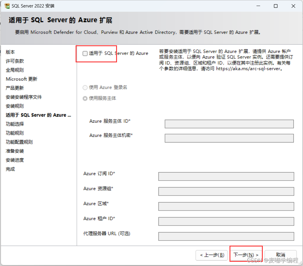 SQLServer2022安装_sqlserver 2022-CSDN博客