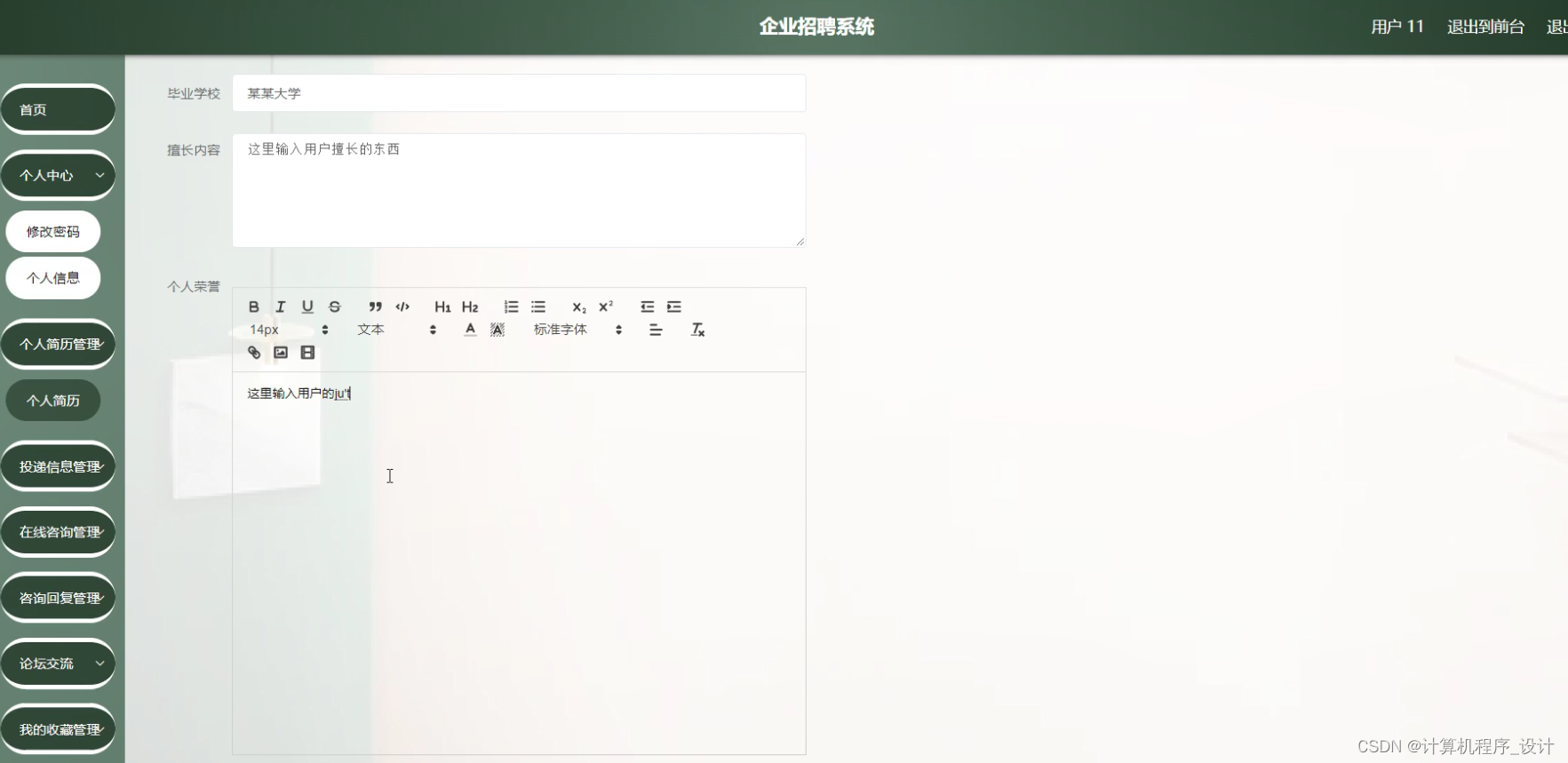 Java毕业设计企业招聘系统(springbootmysqljdk18maven339)java招聘系统 Csdn博客