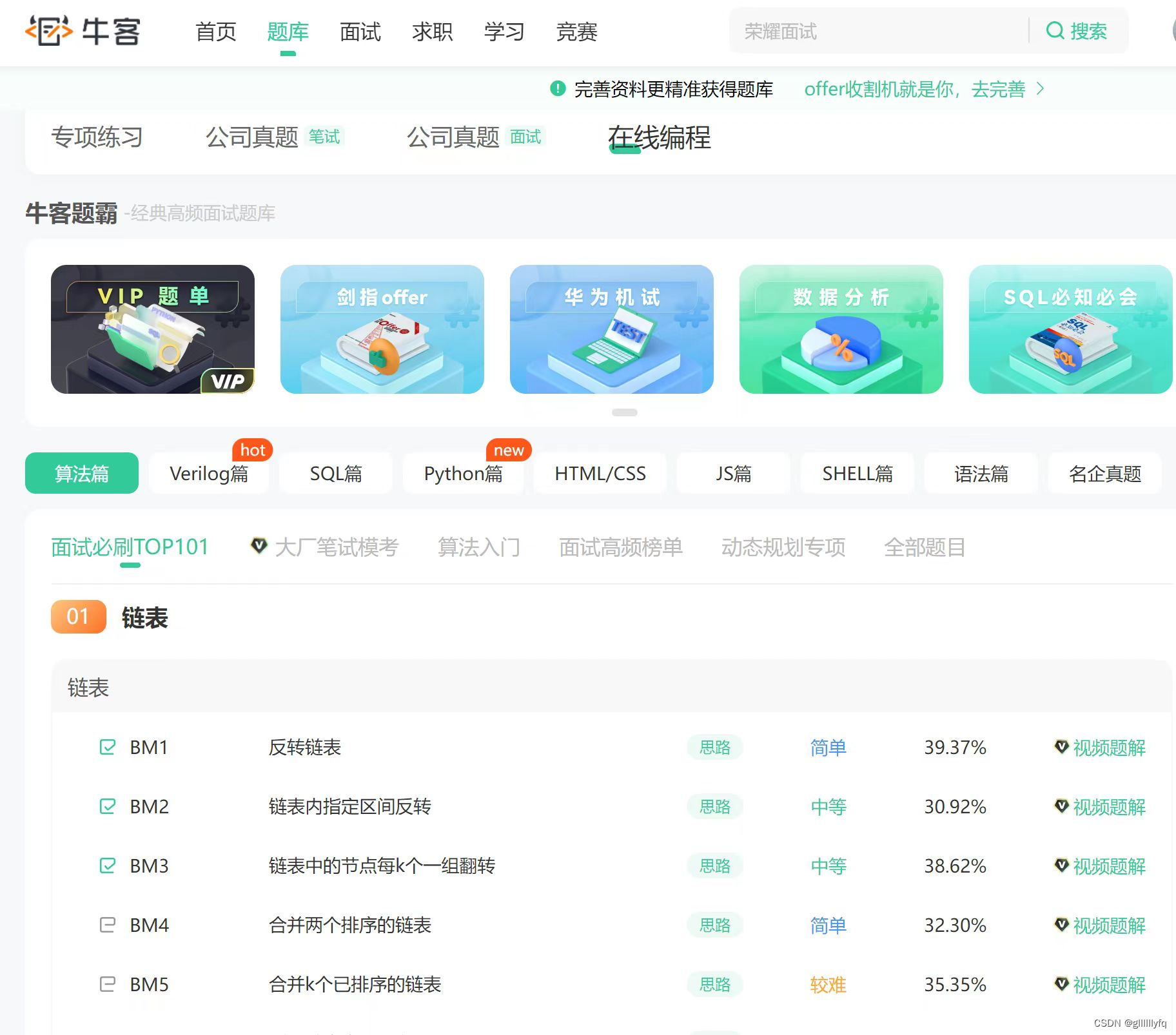 【牛客网面试必刷TOP101】链表篇（二）_牛客网链表-CSDN博客