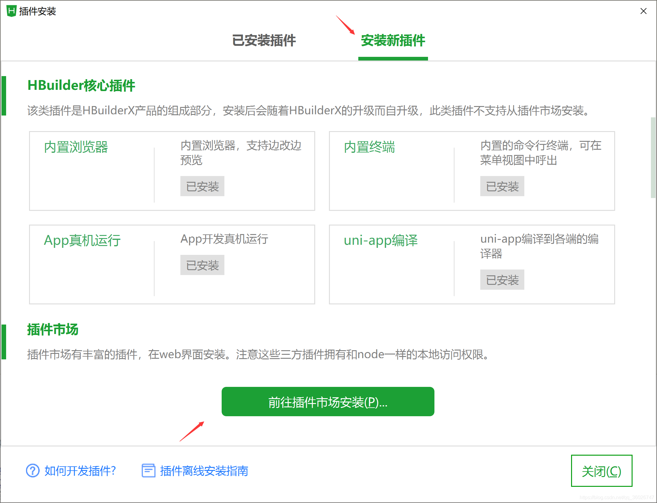 Uni App扩展组件与uviewui集成教程 Csdn博客 
