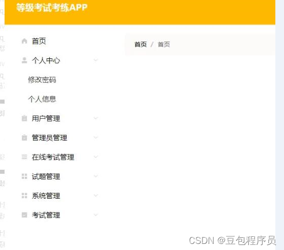 Uniapp框架开发的英语在线考试练习系统java Python Php用uni App开发的随即答题系统数据库表 Csdn博客