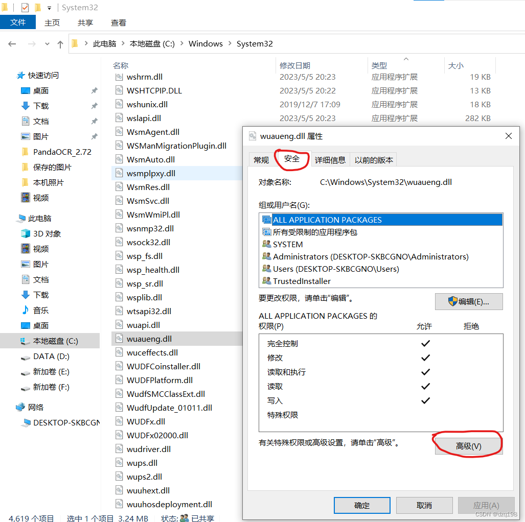 如何彻底禁用Windows10自动更新 如何删除修改Windows10System32文件夹中的.dll文件的方法_wuaueng.dll ...