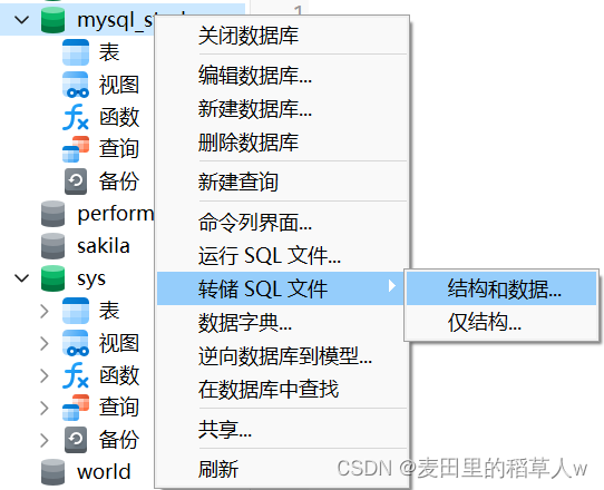 【MySQL】（基础篇二）—— sql文件的使用-CSDN博客