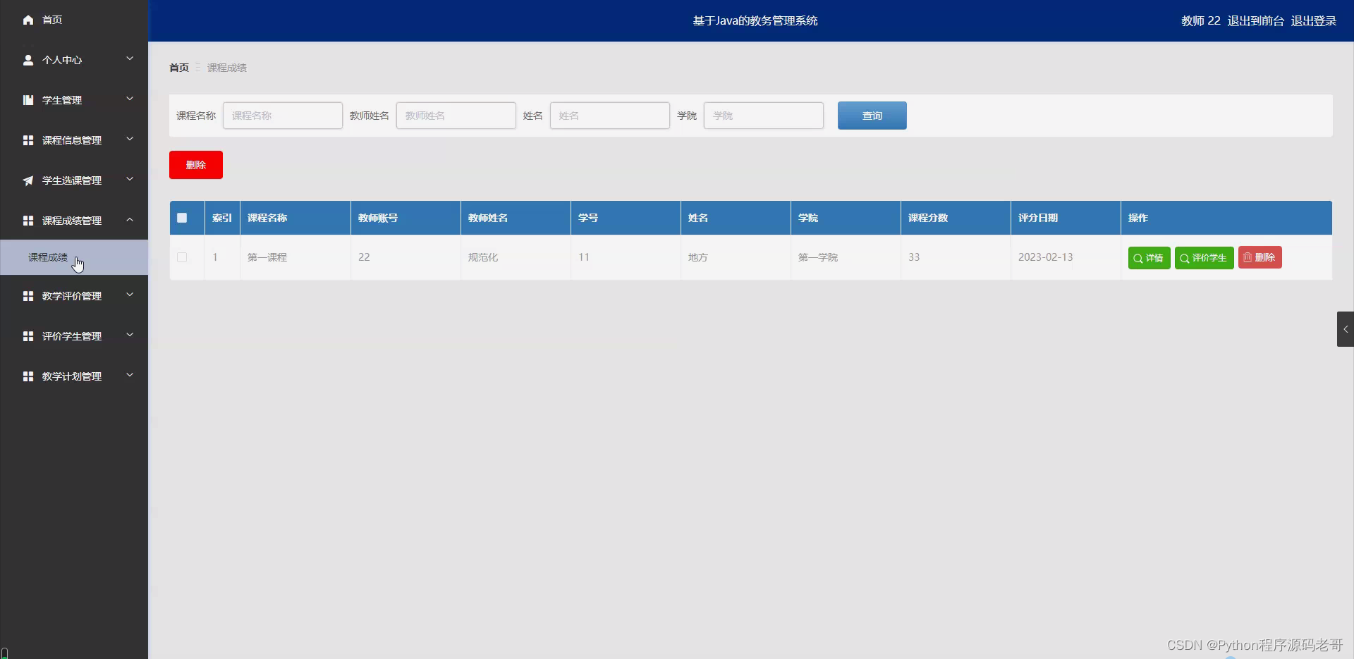 Python计算机毕设【附源码】教务管理系统(djangomysql论文)基于python的教务管理系统 Csdn博客