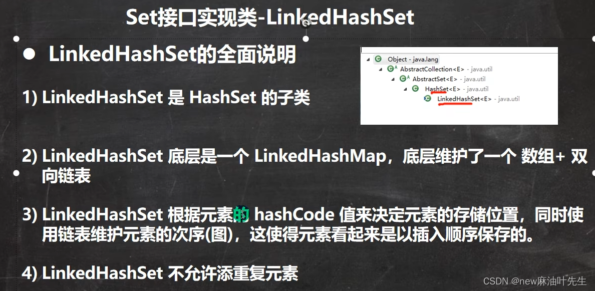 LinkedHashSet(自用)-CSDN博客