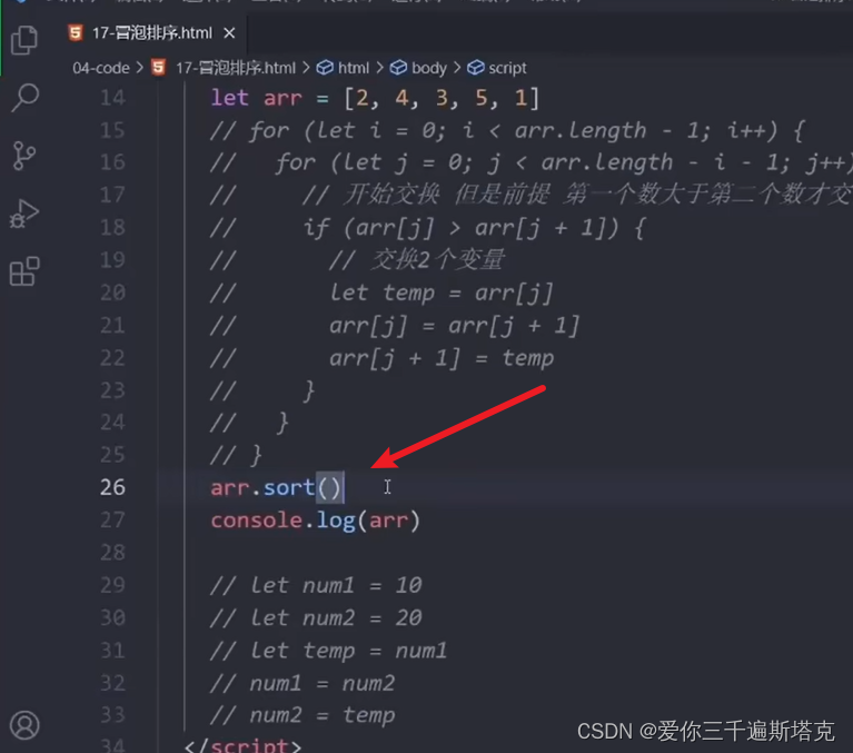 数组从排1,2,3,4,5，冒泡排序的写法 .sort，升序写法 arr.sort(function (a,b){return a - b})-CSDN博客