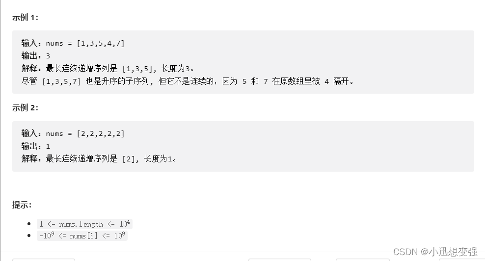 LeetCode·674.最长连续递增序列·动态规划_leetcode 674-CSDN博客