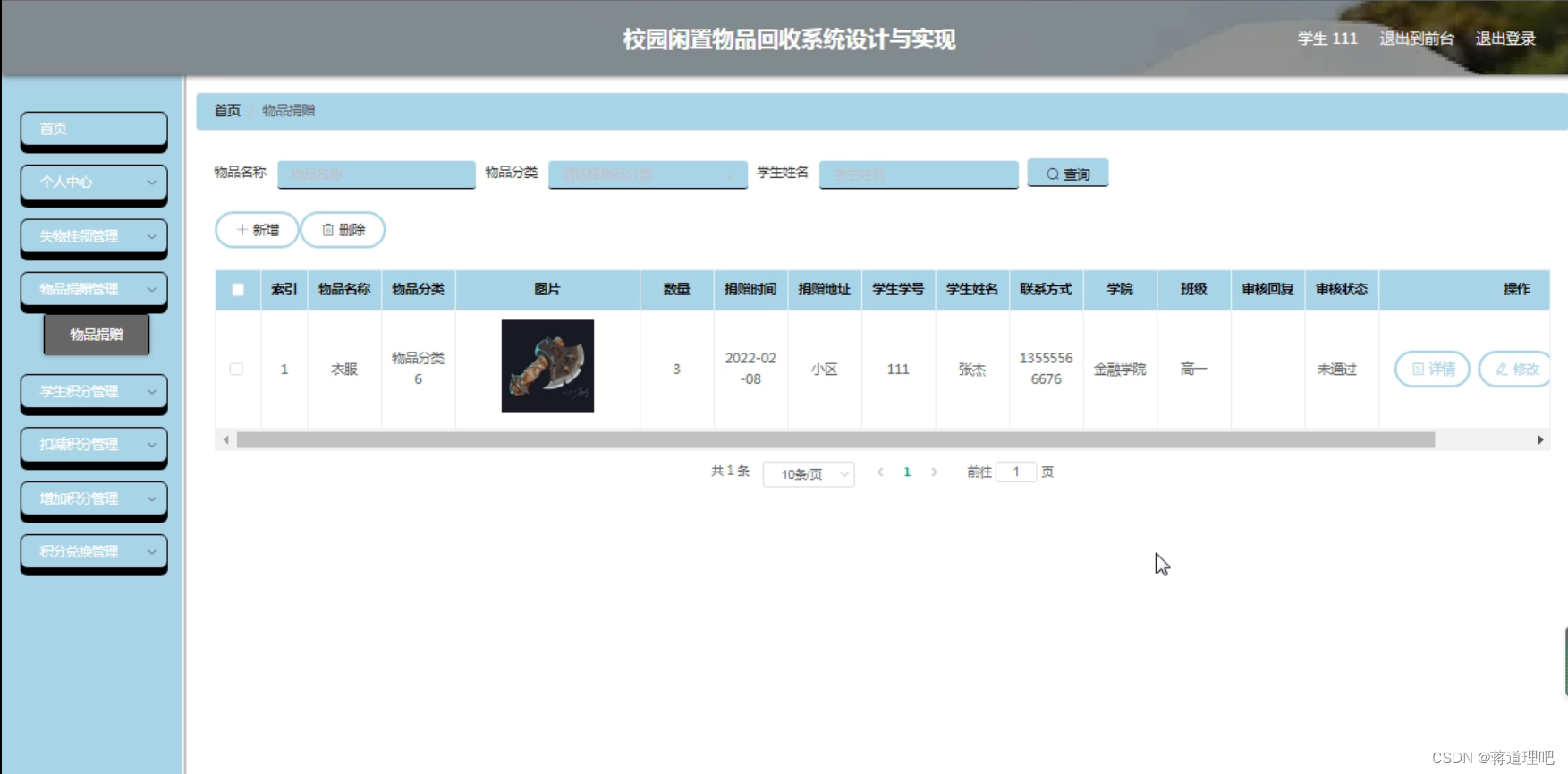 springboot毕设项目校园闲置物品回收系统设计与实现orsri（java+VUE+Mybatis+Maven+Mysql）_校园物品回收系统-CSDN博客