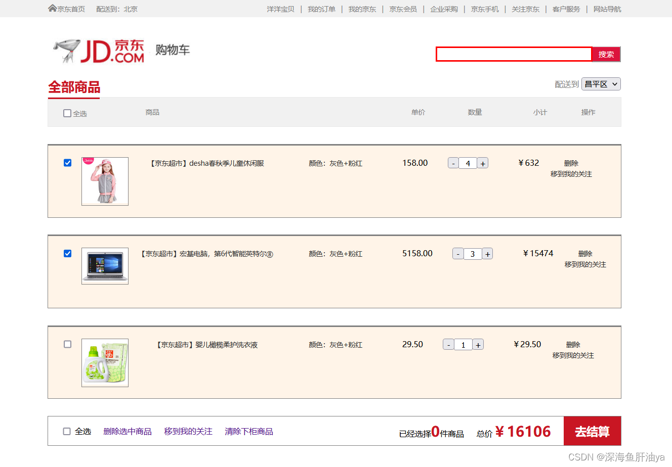 Html5css3javascript 阶段性实践小案例——京东购物车html5阶段性案例制作活动 Csdn博客