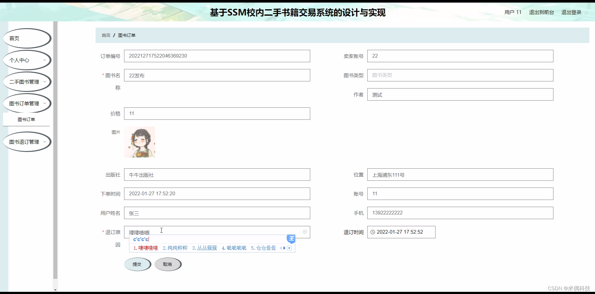 附源码 Javassm计算机毕业设计java校内二手书籍交易系统的设计与实现an1k0【源码、数据库、lw、部署】交易系统前后端文件位置