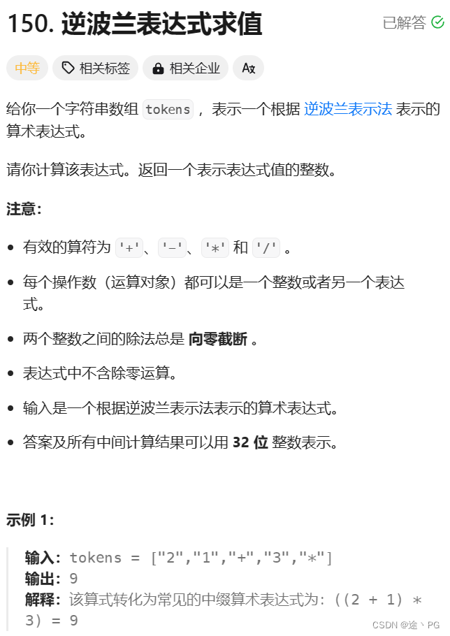 代码随想录day15（1）栈与队列：逆波兰表达式求值（leetcode150）-CSDN博客