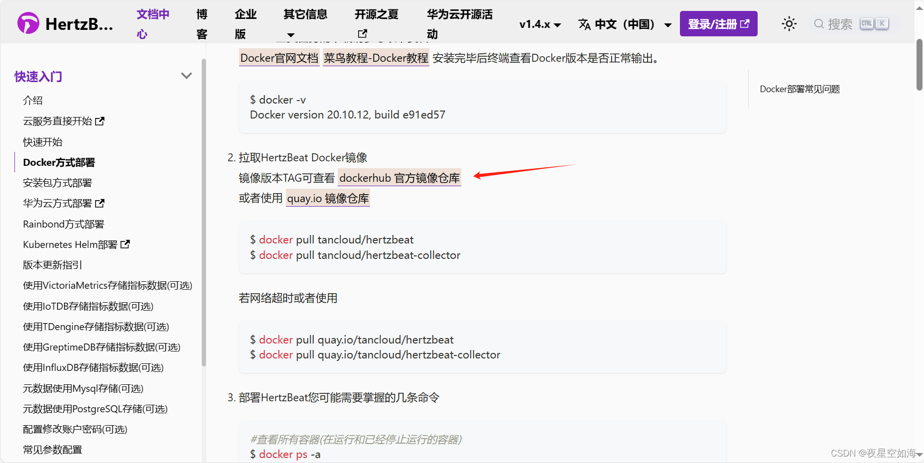 Docker 方式安装 HertzBeat_dockerdesktop部署hertzbeat-CSDN博客