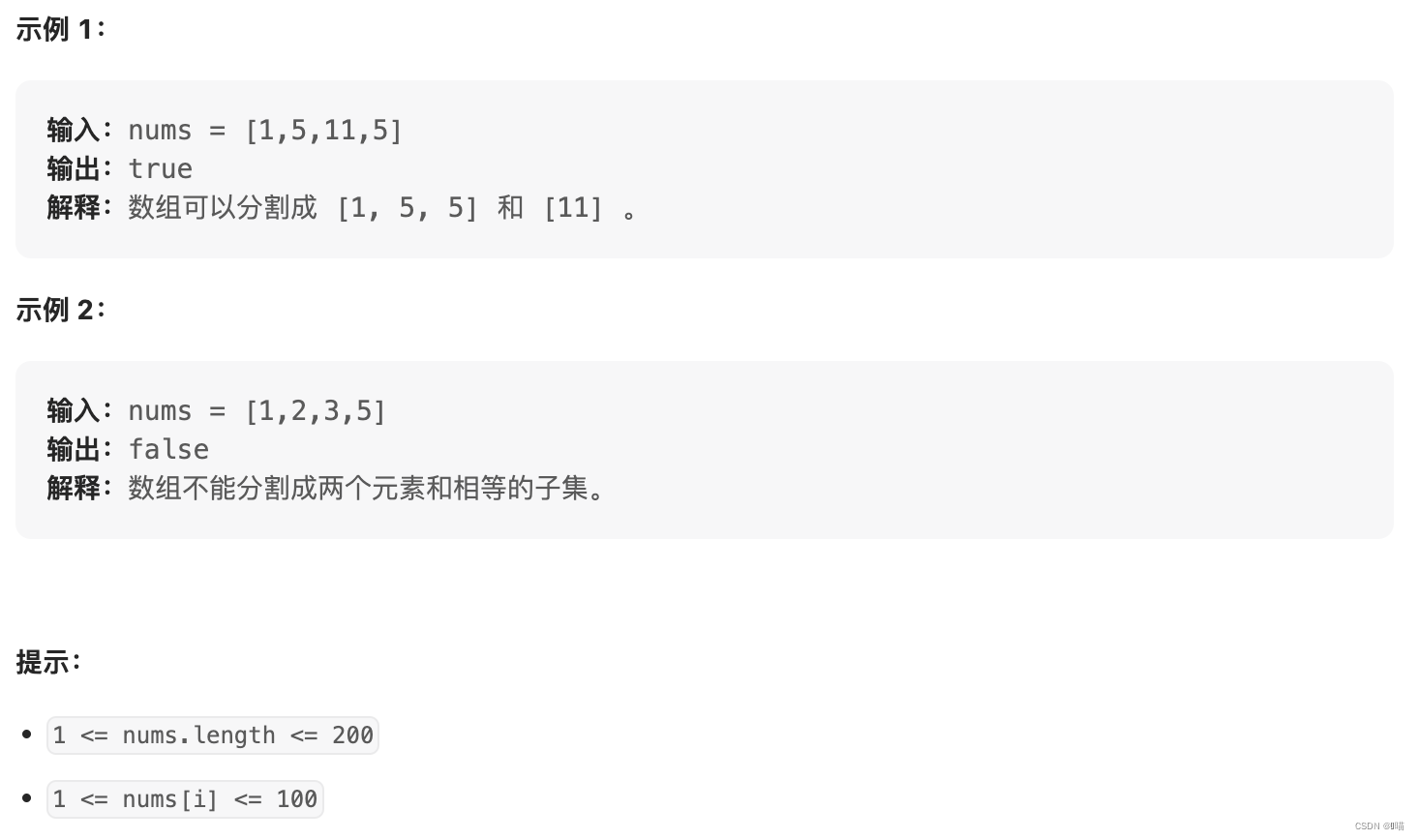 代码随想录算法训练营第四十二天 Leetcode416 分割等和子集 Csdn博客